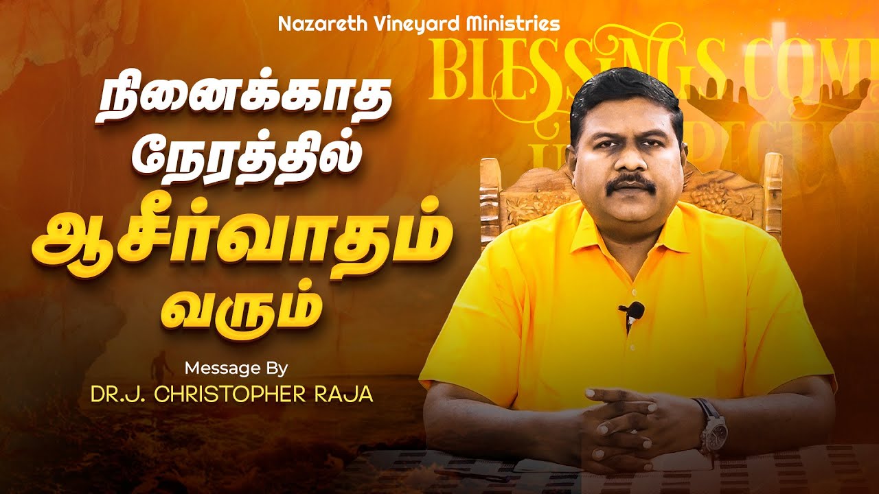 நினைக்காத நேரத்தில் ஆசீர்வாதம் வரும் | 07-05 -2025 | DR.J.CHRISTOPHER ...