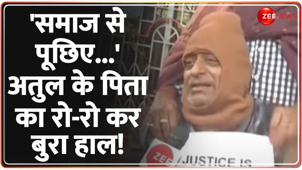 Bengaluru Atul Subhash Father Interview Today: अतुल के पिता ने बताई ...