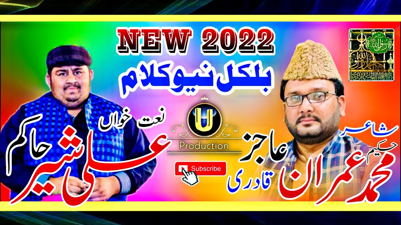 Ali_Shair_Hakim_New_2022_Beautifull_Kalam_Hakeem_imran_ajiz_Qadri ...