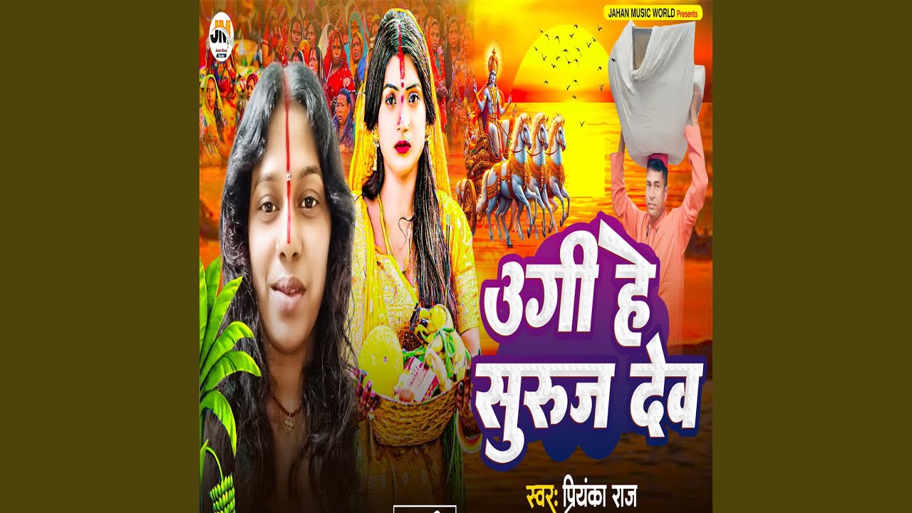 Ugi He Suruj Dev - YouTube