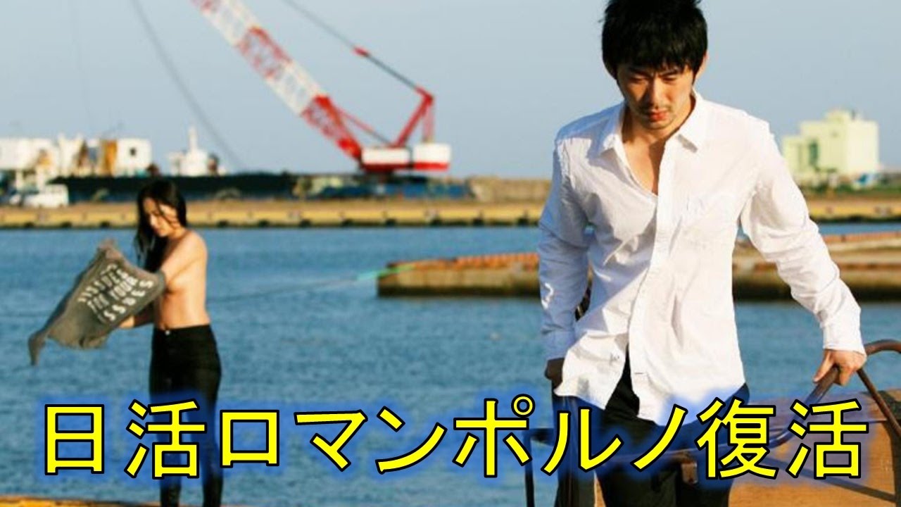日活ロマンポルノ復活 21世紀の新たな エロス”に世界も注目 Youtube