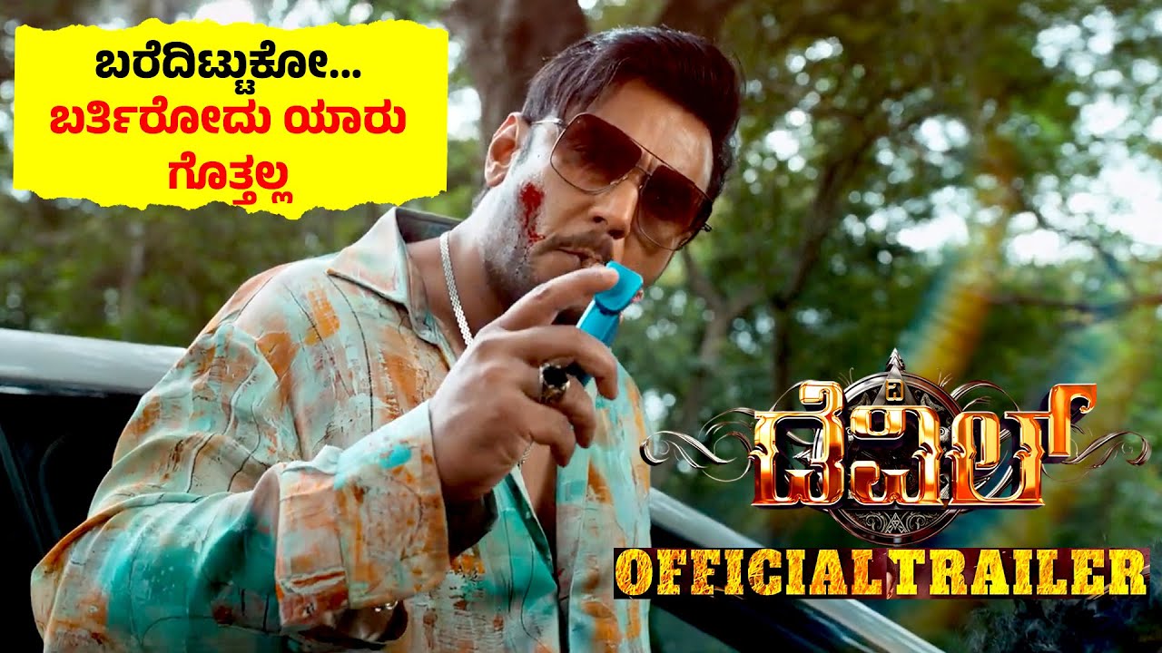 DEVIL Trailer Review | The Devil Official Trailer | Challenging Star ...