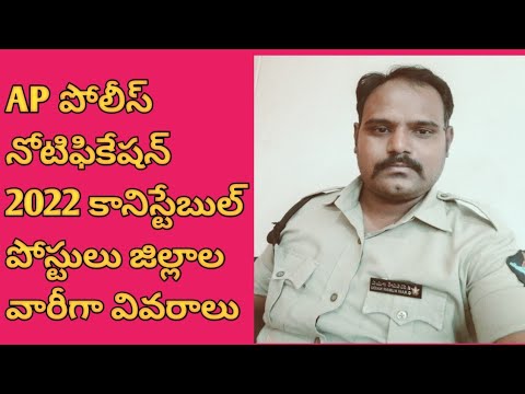 AP Police Constable notification 2022 district wise constable post s ...
