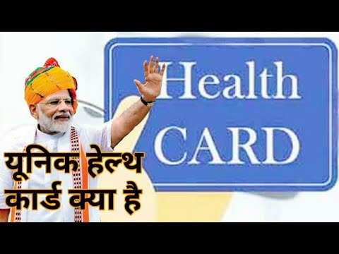 What is Unique Health Card Benefits of Health Card Unique Digital ...