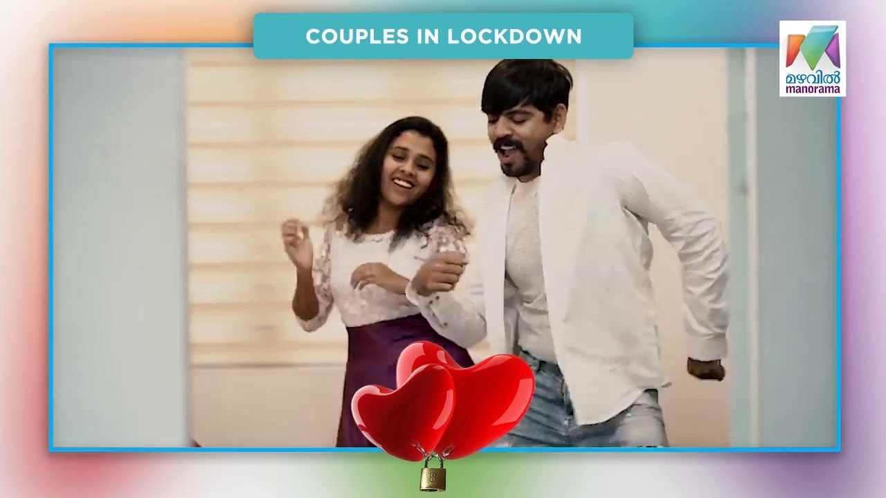 Lockdown Special | വിശേഷങ്ങളുമായി ജെറീഷും ആരതിയും... | MazhavilManorama ...