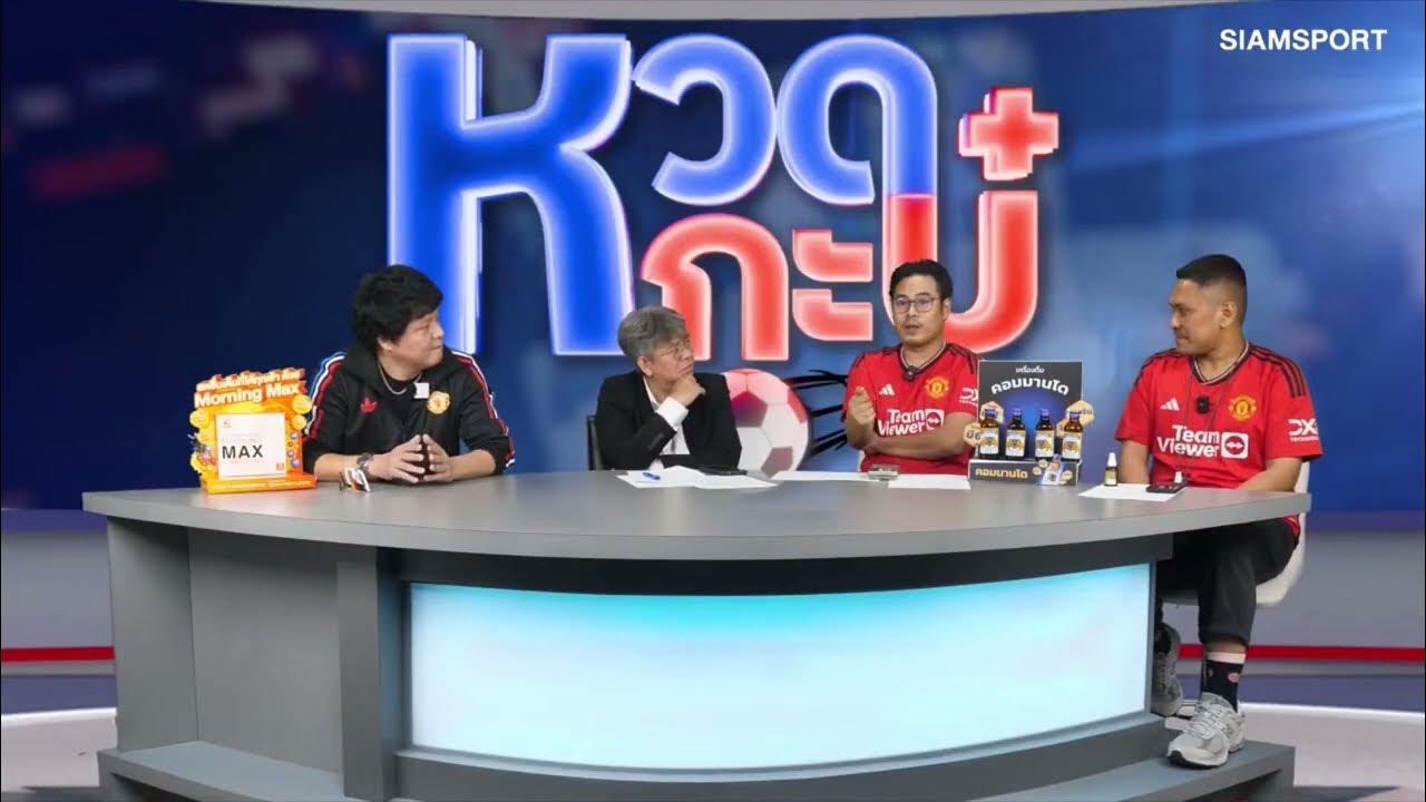 สาเหตุที่ มาร์คัส แรชฟอร์ด ฟอร์มตกในฤดูกาลนี้ | หวดกะบู๋ | EP.11 | SiamSport - YouTube