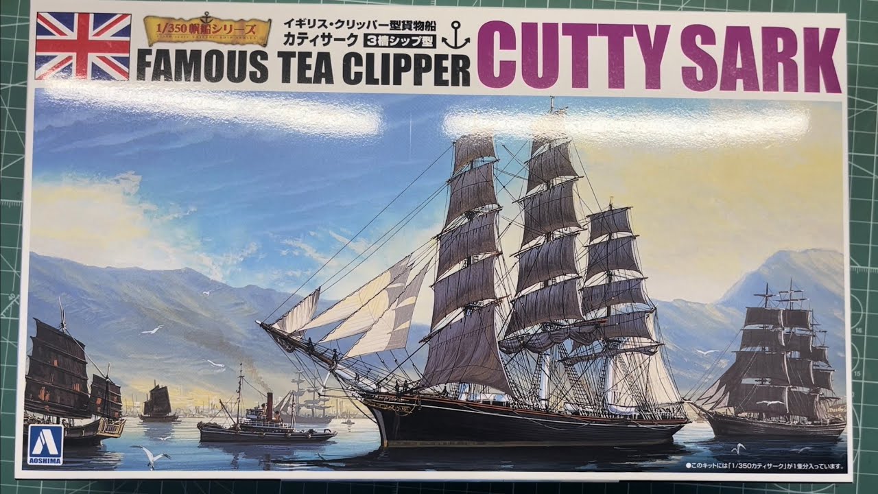 Aoshima Famous Tea Clipper Cutty Sark 1/350 Scale Model Ship - YouTube