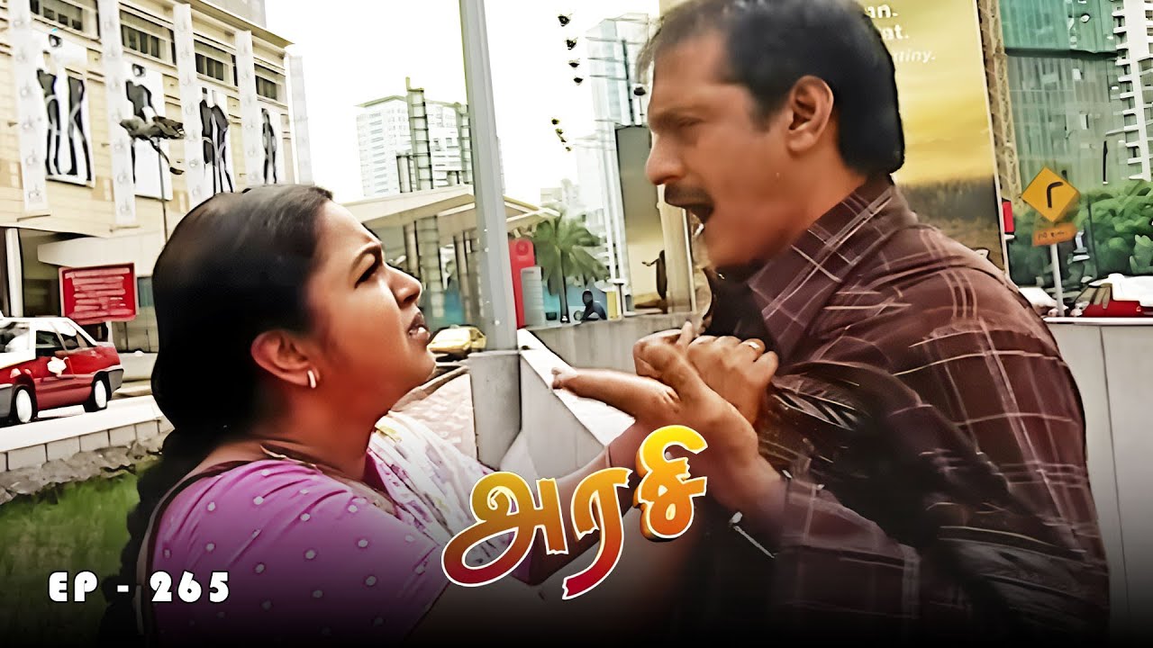 அரசி - Arase Episode 265 | Ultra Tamil TV Serial | Radhika Sarathkumar ...
