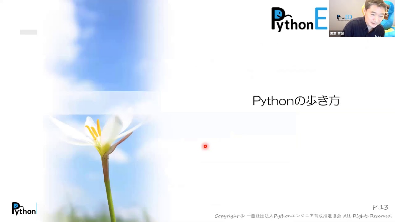 佐賀県主催SAGA Smart Samurai 「Python 3 エンジニア認定基礎試験のご紹介」講演動画 - YouTube