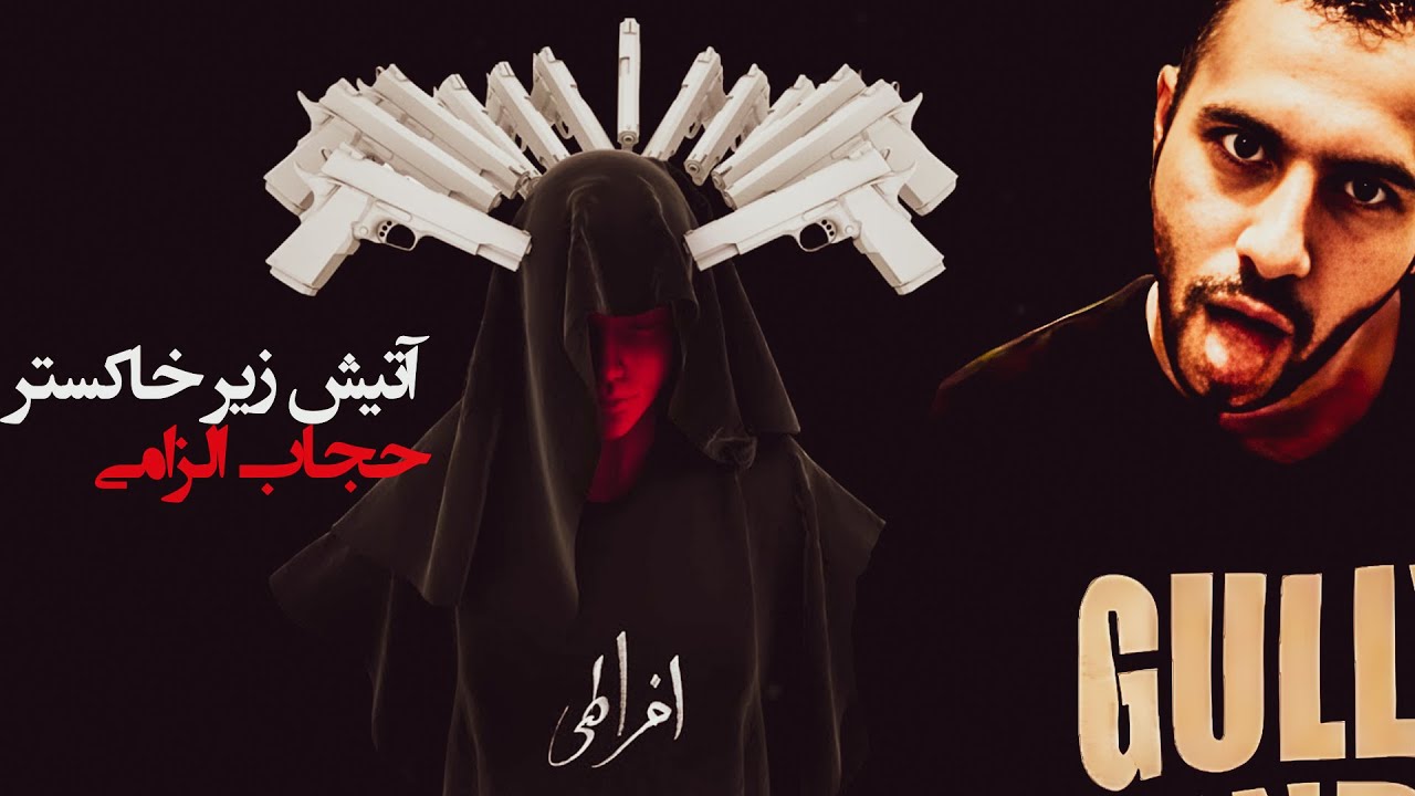 Fadaei - Efrati Review | ریویو و شنیدن افراطی از فدائی - YouTube