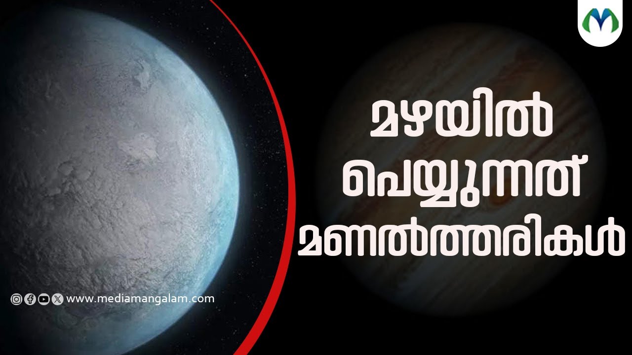 മണൽനിറഞ്ഞ മേഘങ്ങളുള്ള ഗ്രഹം കണ്ടെത്തി ഗവേഷകർ | WASP-107b | Space - YouTube