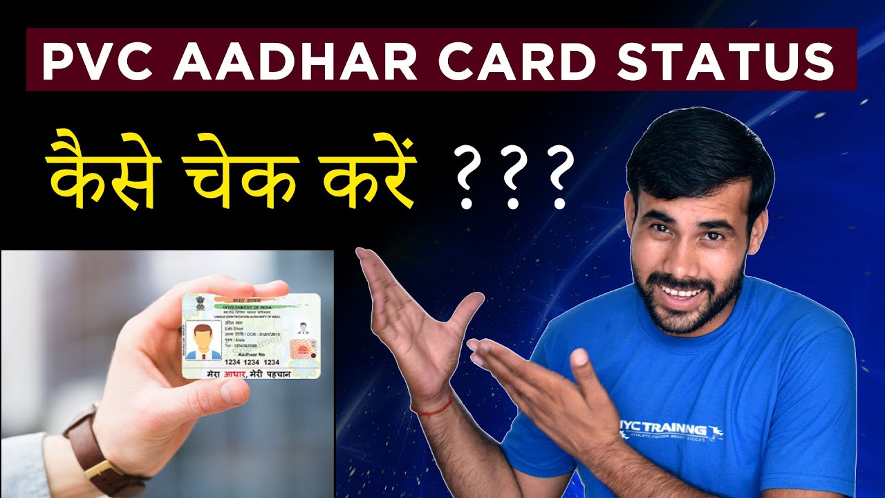 Status Check Aadhaar PVC Card /pvc aadhar card ka status check kaise ...