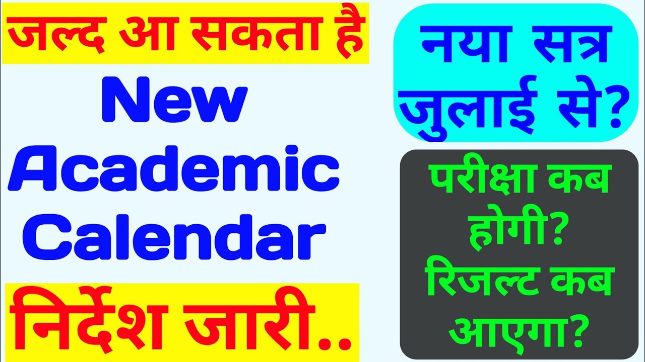 CBSE New Updates | New Academic Calendar May Come Soon | CBSE/NCERT ...
