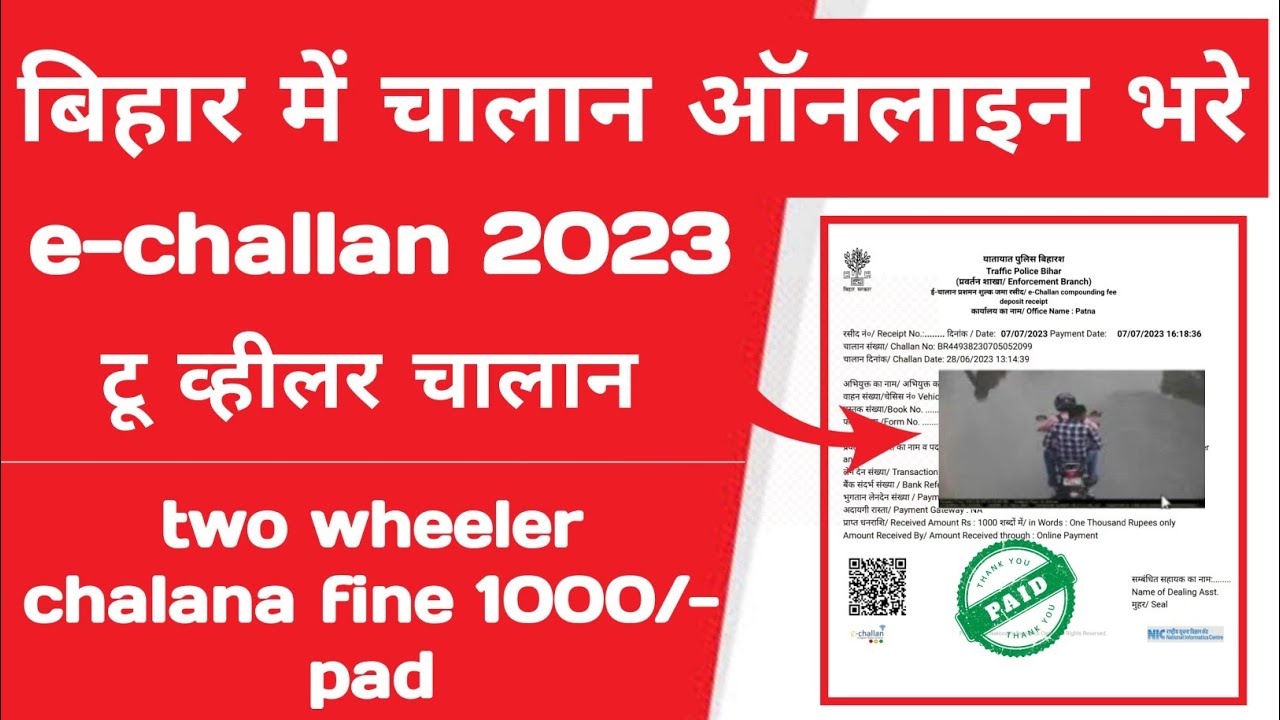 two wheeler online challan fee 1000/- | e challan payment bihar ...