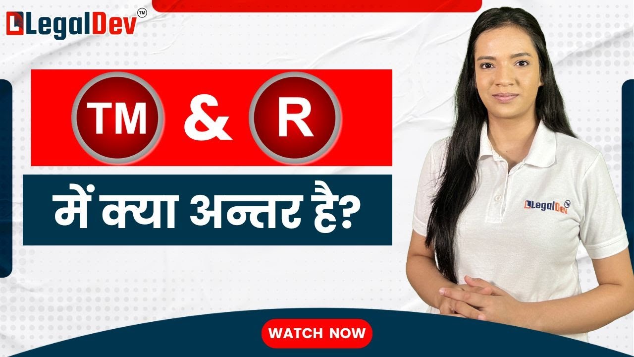 What is the Difference Between Trademark(TM) and Registered Trademark ...