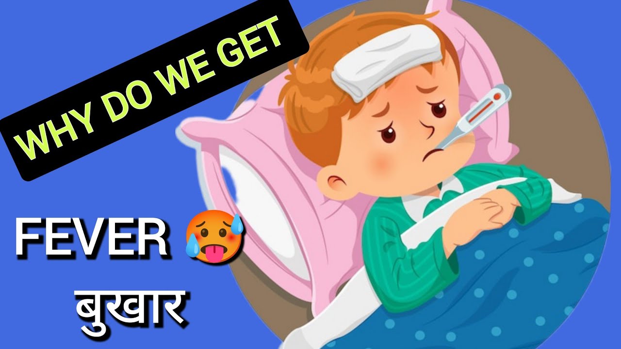 why do we get fever ? | ख़तरे की श्रेणी का बुखार | Dr Asif Ali Siddique ...
