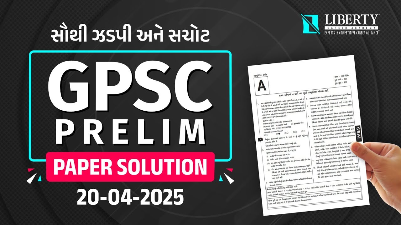 સૌથી ઝડપી અને સચોટ GPSC PAPER SOLUTION 20-04-2025 ...