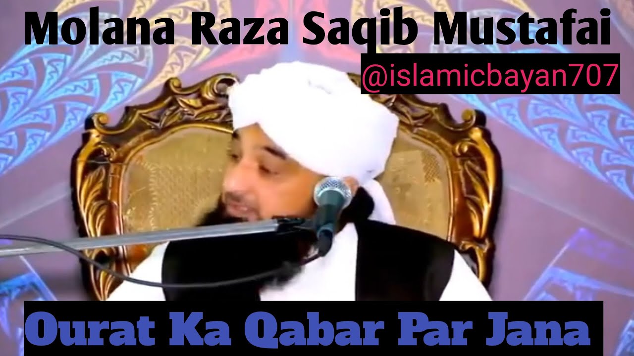 Ourat Ka Qabar Par Jana Bayan By Molana Raza Saqib Mustafai | # ...