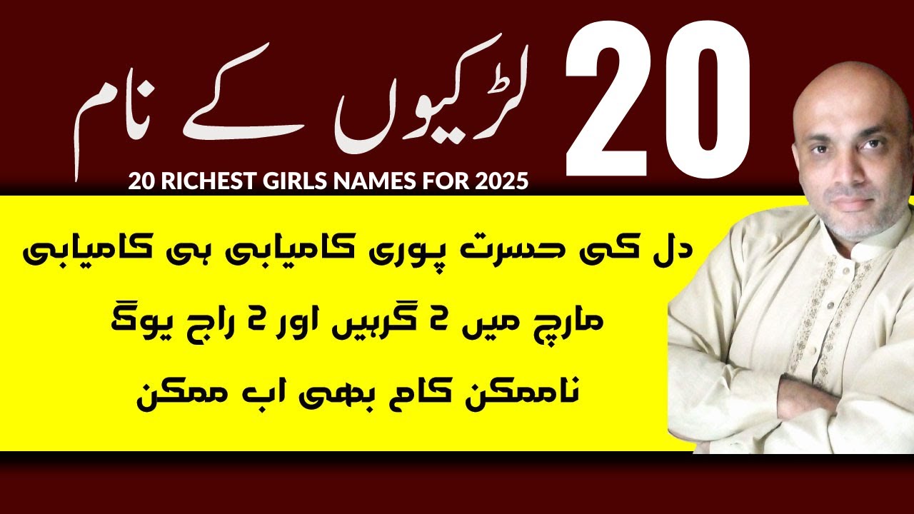 20 RICHEST GIRLS NAMES FOR 2025 II MARCH 2025 TO MARCH 2030 II ...