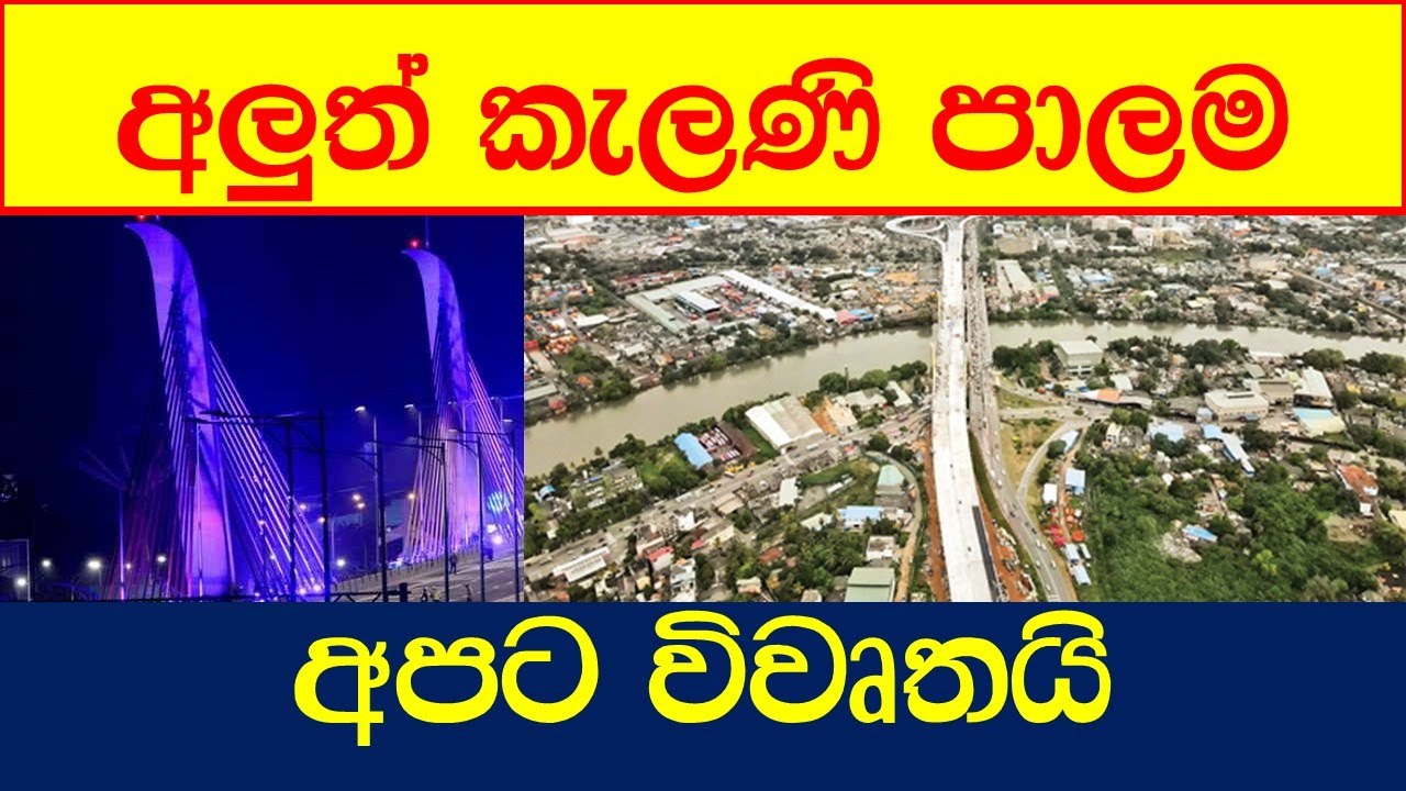 New Kelani bridge - YouTube