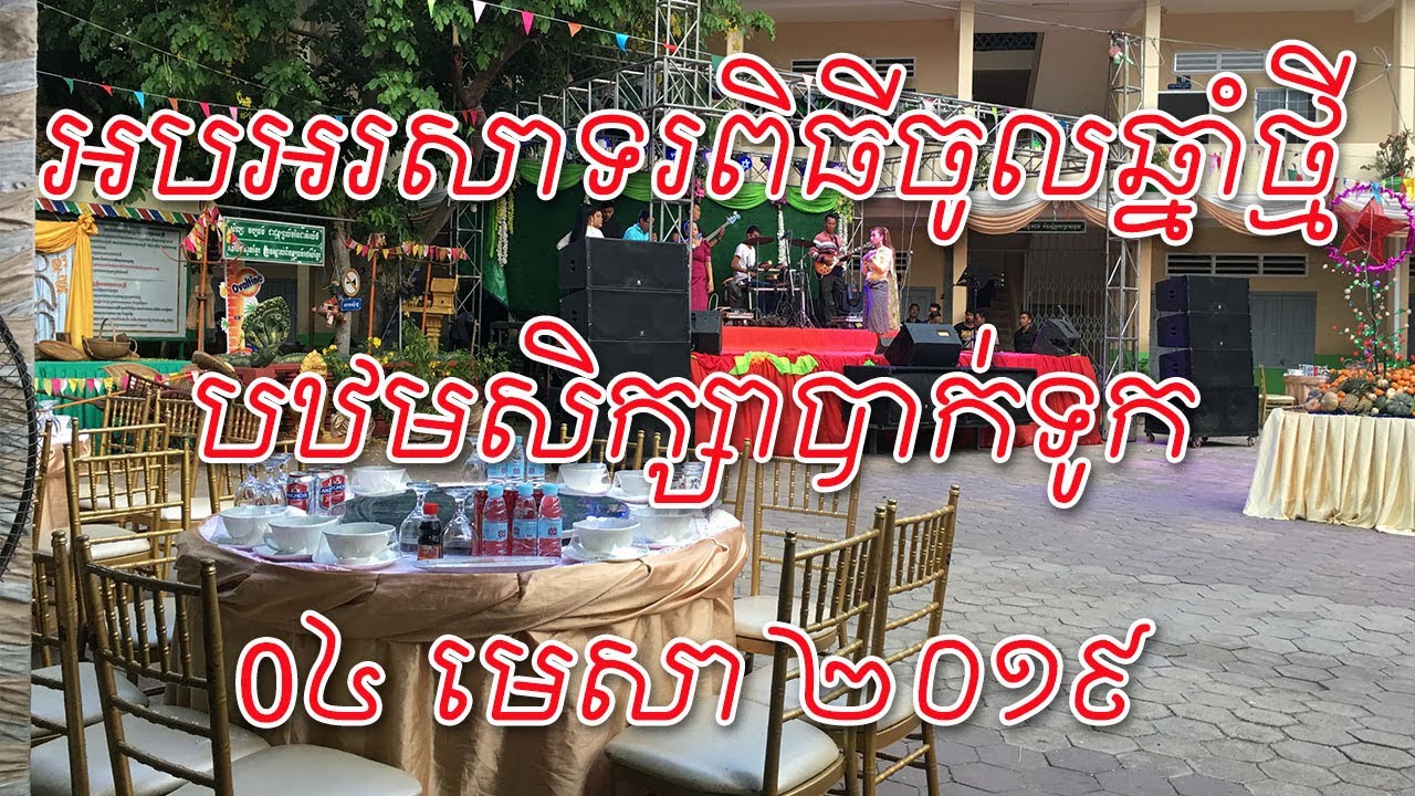 Happy Party for Khmer New Year 2019, Bak Touk Primary School Celebrated ...