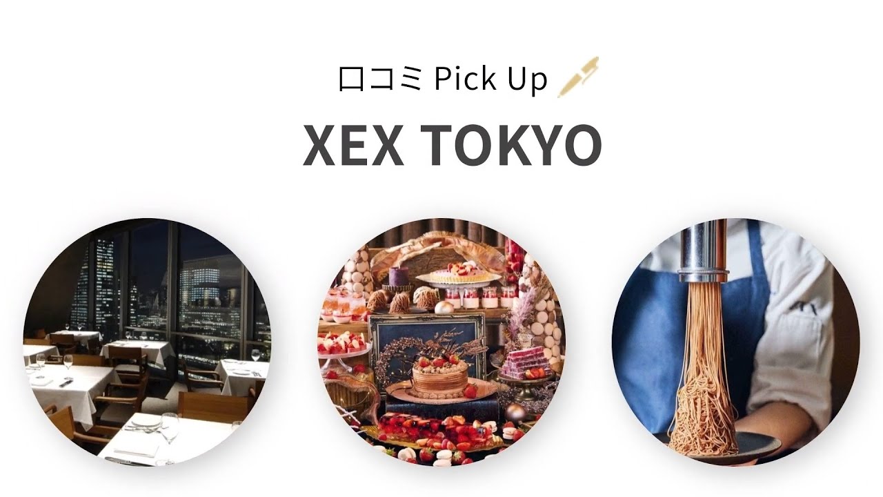 【OZmall】~口コミ~ XEX TOKYO（ゼックス トウキョウ）【店舗紹介】 - YouTube