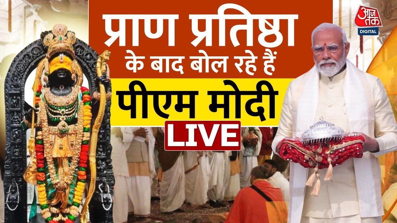 Ram Mandir Inauguration LIVE News: प्राण-प्रतिष्ठा के बाद PM Modi की ...