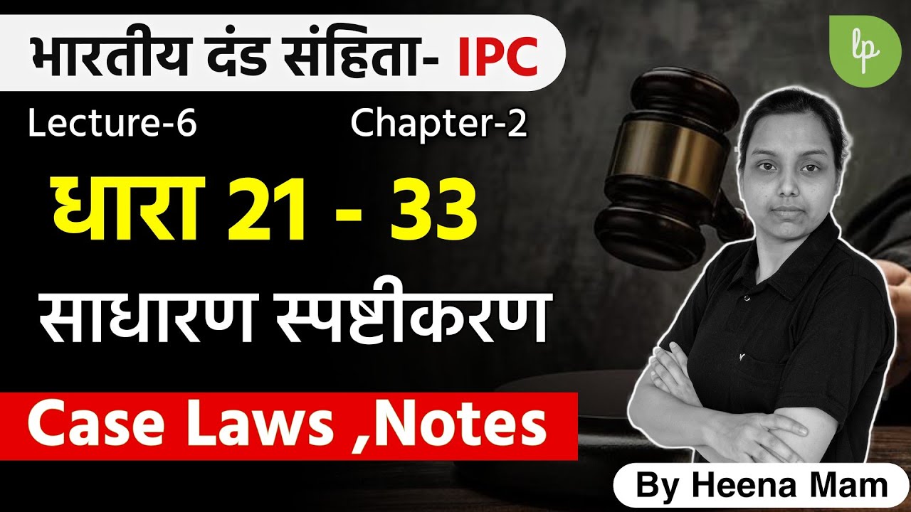 Section 21 to 33 of ipc in hindi | with case laws - YouTube