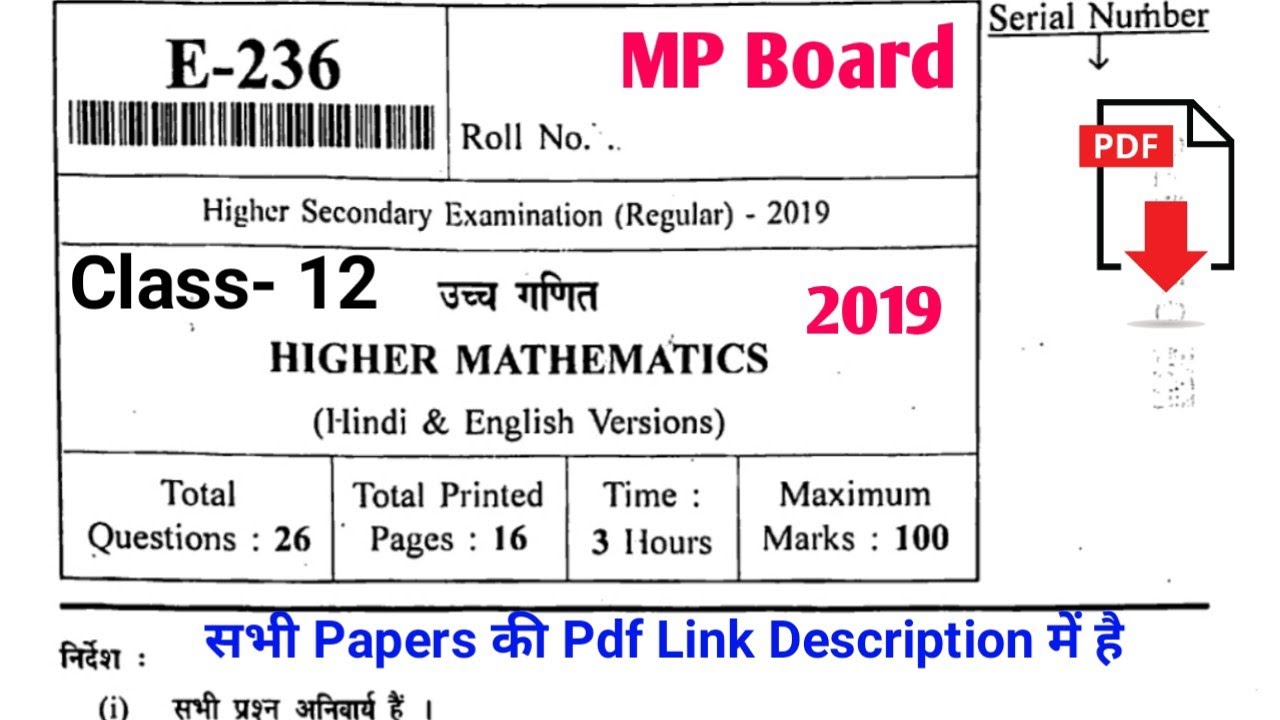MP Board 12 Class Exam Paper Higher Mathematic 2019 || MP Board 12 ...
