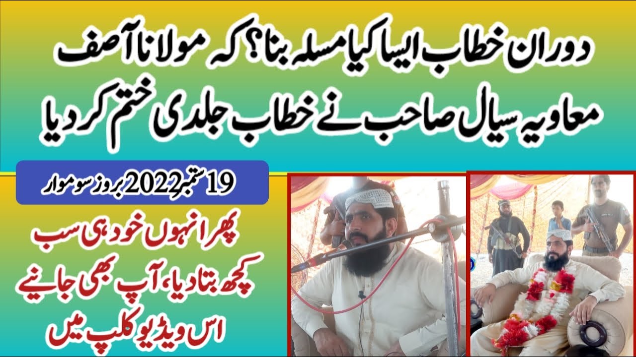 Molana Asif Moavia Sial | New Bayan | 19 September 2022 | Pul Laghari Kot Bahadar | Digital ...