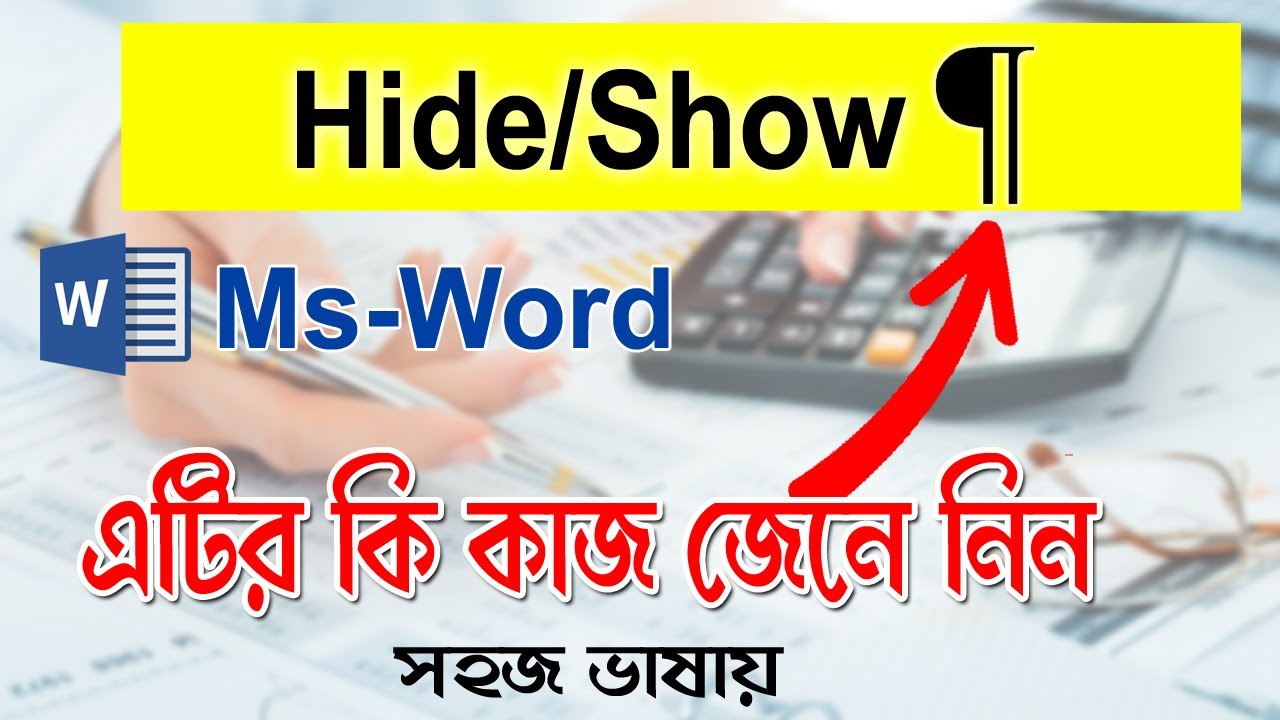 How To Hide And Unhide Your Text In Ms Word In Bengali YouTube How To Hide And Unhide Your Text In Ms Word In Bengali YouTube