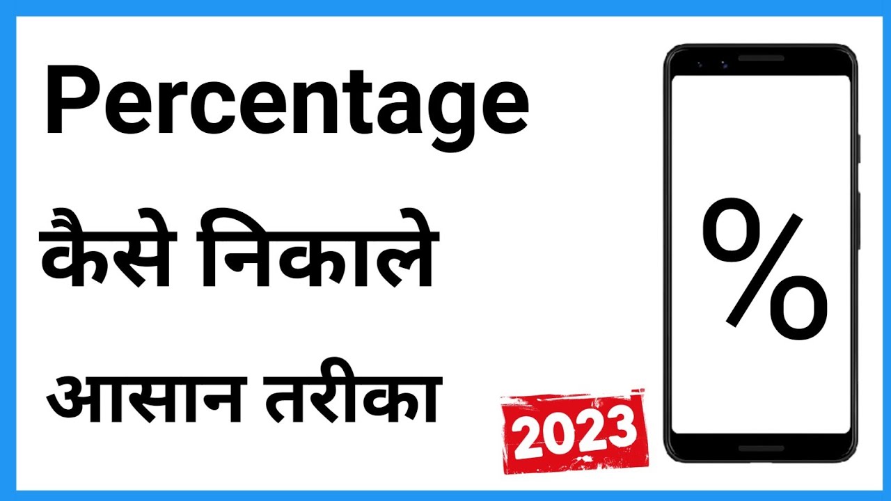 Percentage Kaise Nikale || Percentage Nikalne Ka Asan Tarika - YouTube