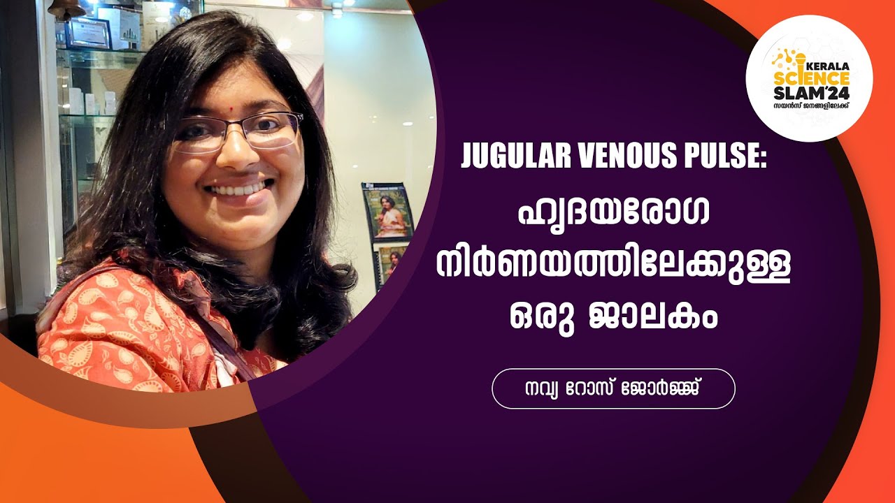 Jugular Venous Pulse: ഹൃദയ രോഗ നിർണയത്തിലേക്കുള്ള ഒരു ജാലകം | Navya ...