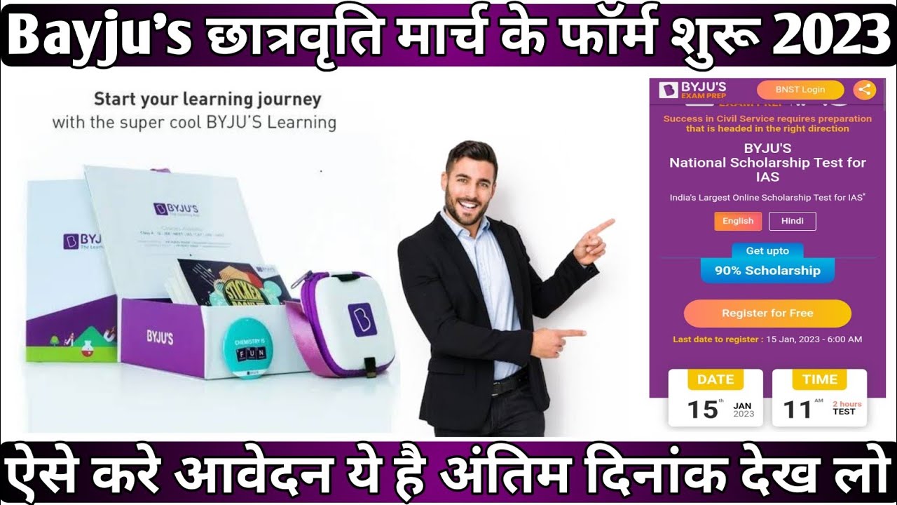 Byju's Scholarship Test March Update || This is Lat Date For Bayjus ...