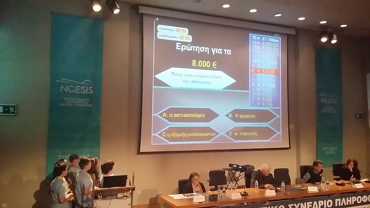 Ποιος θέλει να γίνει εκατομμυριούχος; - YouTube