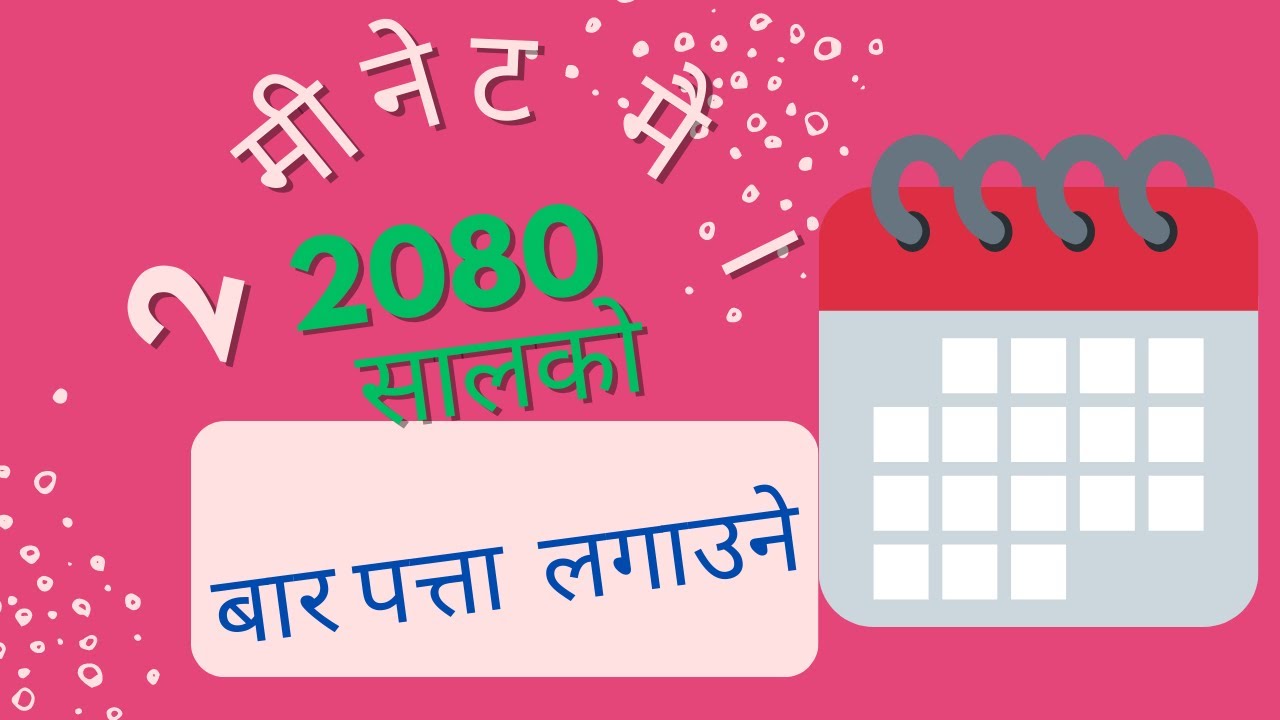 CALENDAR 2080 पुरै बर्षकाे बार पता लगाउने 2 मीनेट मै । - YouTube