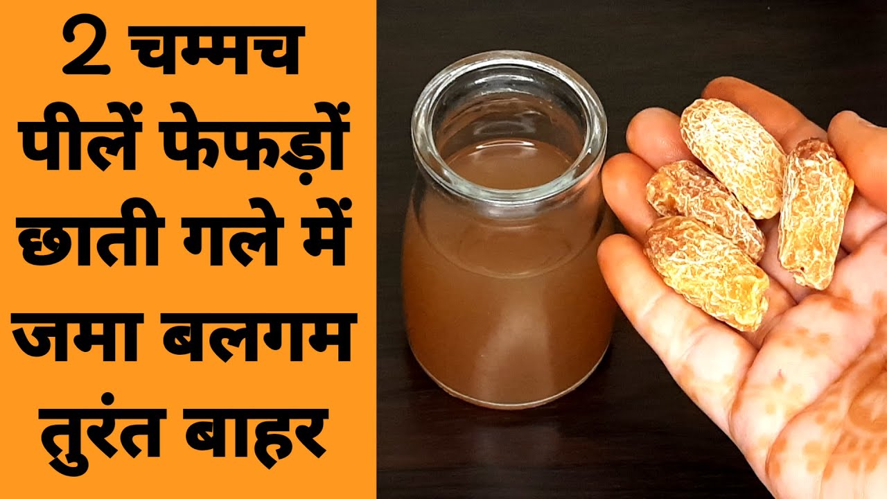 बस 2 चम्मच पीलें, फेफड़ों छाती और गले में जमा बलगम कफ़ तुरंत बाहर | How ...