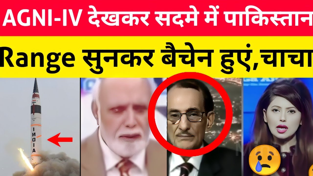 Pakistani Midia on : AGNI-IV Ballistic Missile ! अब हमें कोई बच्चा नहीं ...