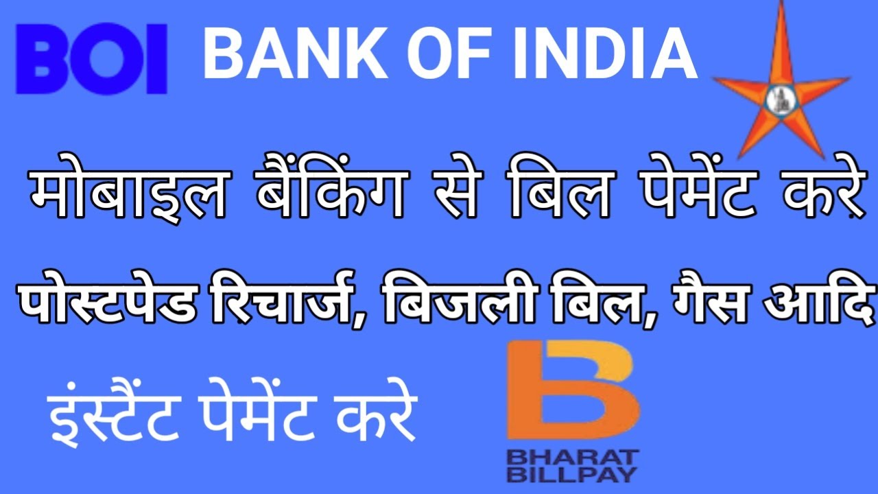 How to pay bills through boi mobile app | bank of india bill payment ...