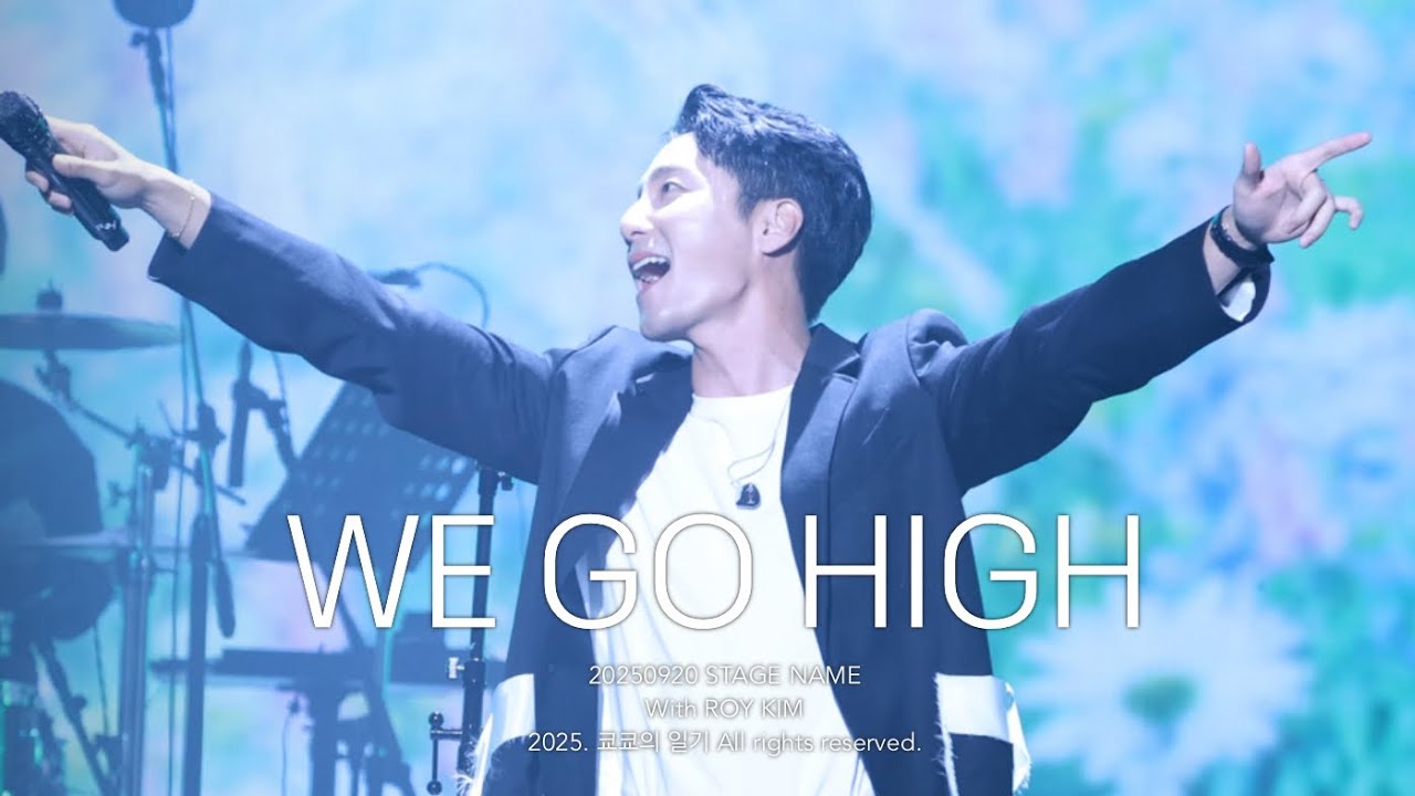 [로이킴] (4K)20250920 "WE GO HIGH” | STAGE NAME #스테이지네임 - YouTube