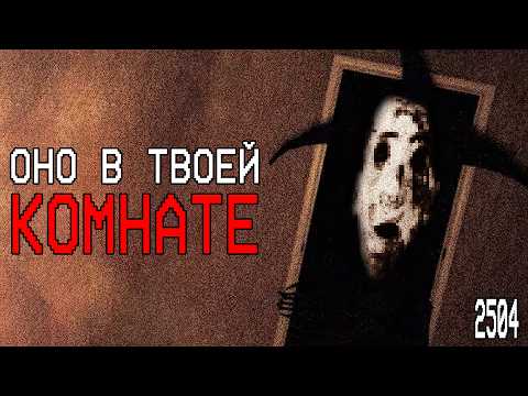 ОНО НАХОДИТСЯ В ТВОЕМ ДОМЕ! (прямо сейчас) | Obelisk