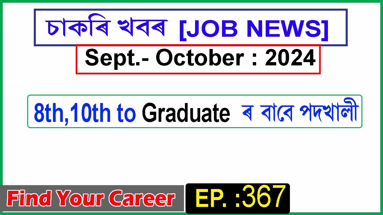Assam JOB News Episode 367 || Latest Assam Job Notifications 2024 - YouTube