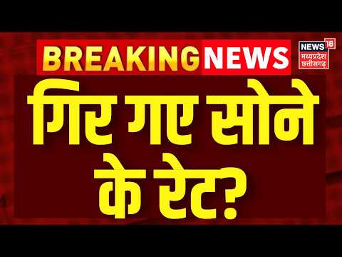 Gold Silver Prices Today : 1 बजते ही सोने-चांदी की कीमतें धड़ाम, जानिए आज कितना है भाव ? | Top News