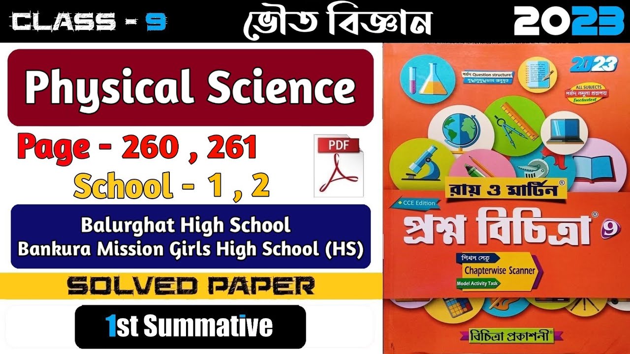 Class-ix || Physical Science || School - 1,2 || 1st Summative|| Page ...