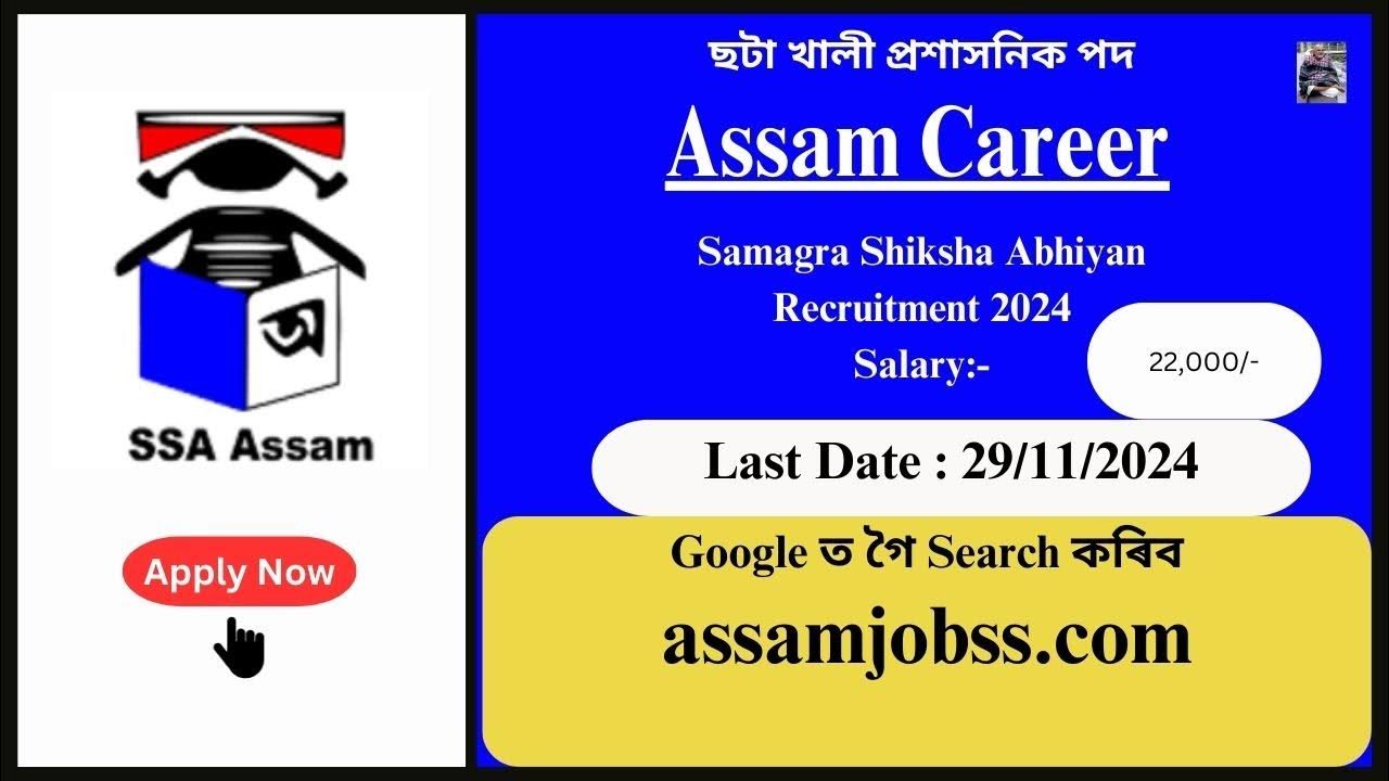 Assam Career : Samagra Shiksha Assam Recruitment 2024-Check Post, Age Limit, Tenure, Eligibility ...