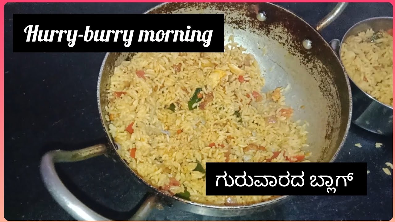 hurry burry morning||confusion day||ಗುರುವಾರದ ಬ್ಲಾಗ್ - YouTube