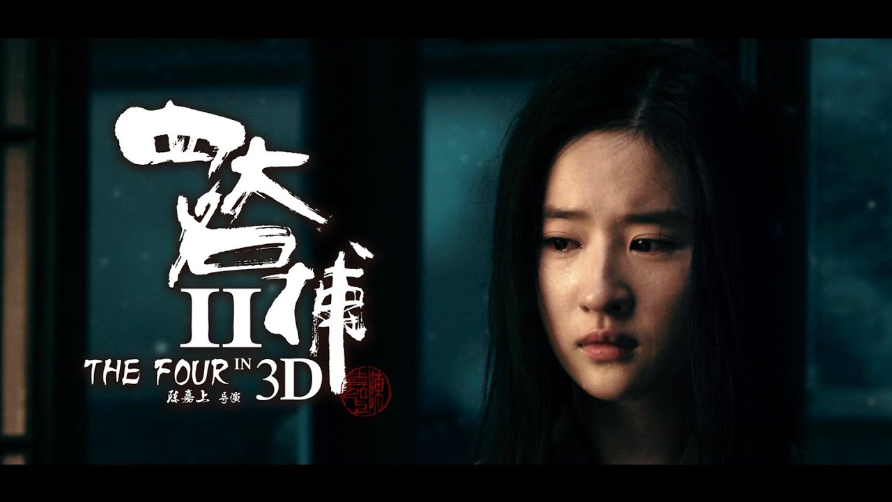 THE FOUR 2 - Theatrical Trailer (2013) - YouTube