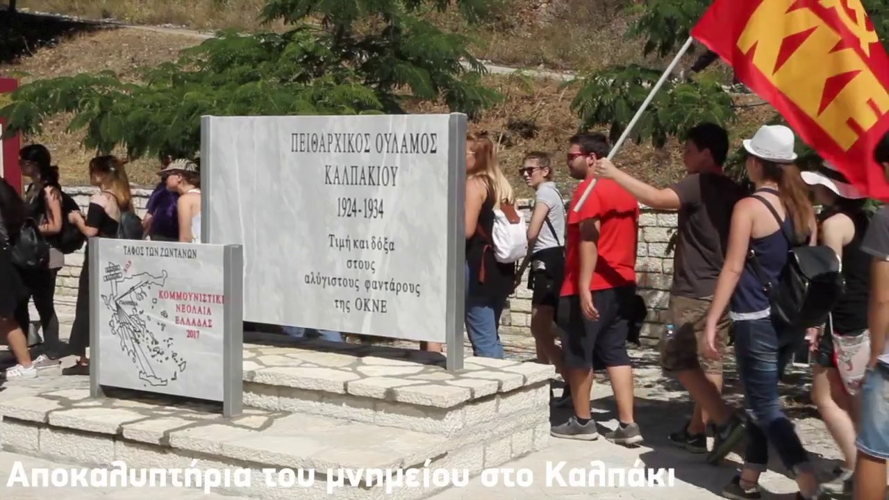 Χιλιάδες νέες και νέοι στο 26ο Αντιιμπεριαλιστικό Διήμερο της ΚΝΕ ...