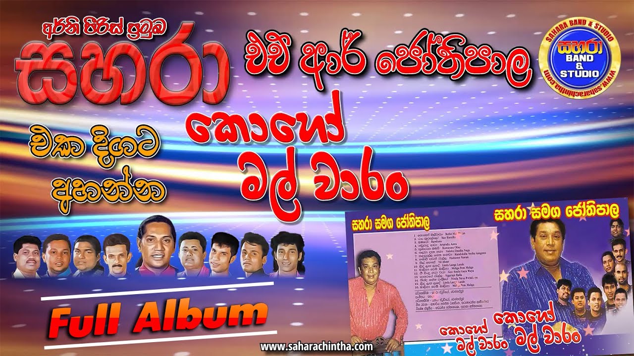 Sahara with H R Jothipala Gee 16 - Koho Mal Waram - YouTube
