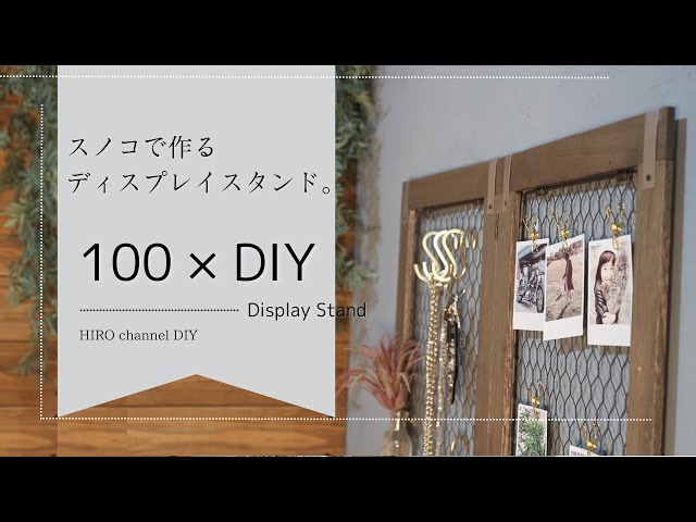 HIRO channel DIY